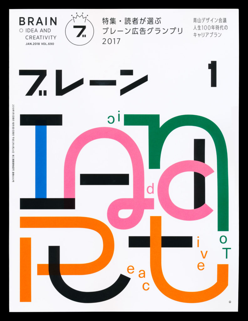 Brain Magazine Cover – Studio Bergini